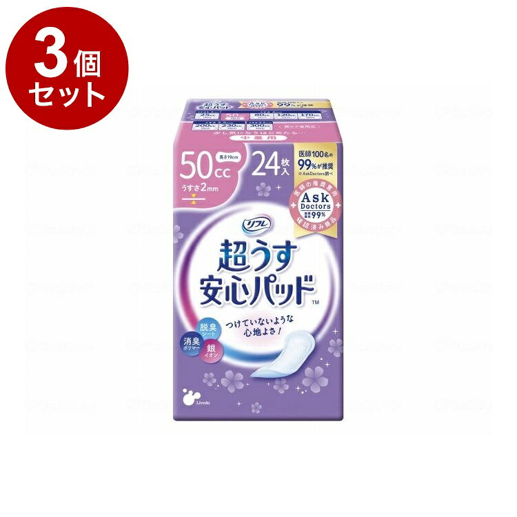 ※当店は介護保険の指定事業者（特定福祉用具販売事業者）ではございません。介護保険でのご購入はできませんので予めご了承ください。メーカー名：リブドゥ超うす2mmで、つけていないような心地よさトリプル効果でにおいも安心脱臭シート&銀イオン&消臭...