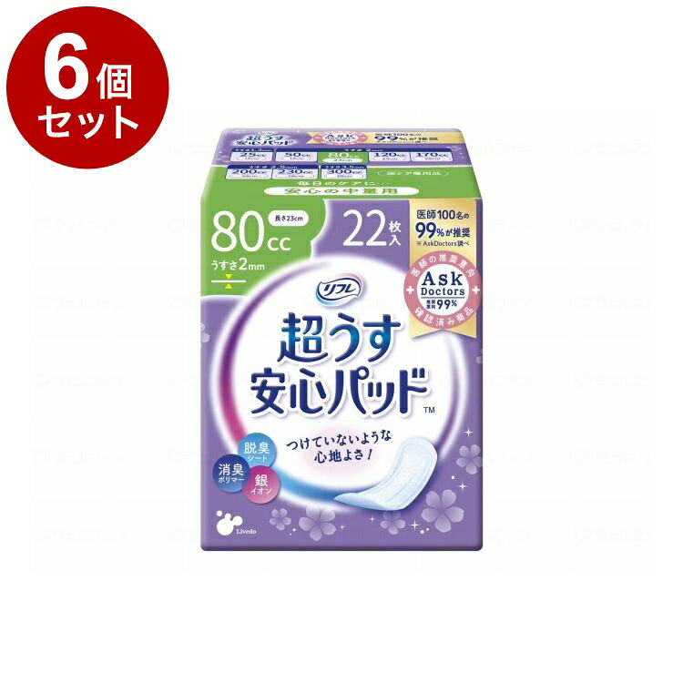 ※当店は介護保険の指定事業者（特定福祉用具販売事業者）ではございません。介護保険でのご購入はできませんので予めご了承ください。メーカー名：リブドゥ○超うす2mmで、つけていないような心地よさ♪○脱臭シート・消臭ポリマー・銀イオンのトリプル消...