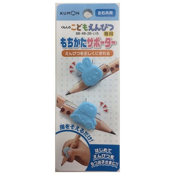 【商品特長】指をそえるだけ！はじめてえんぴつをもつお子さまに！えんぴつを正しくにぎれる、くもんのこどもえんぴつ専用もちかたサポーター。このサポーターをつけることによって、子どもにとって、よりわかりやすく、より簡単に正しくえんぴつをにぎること...