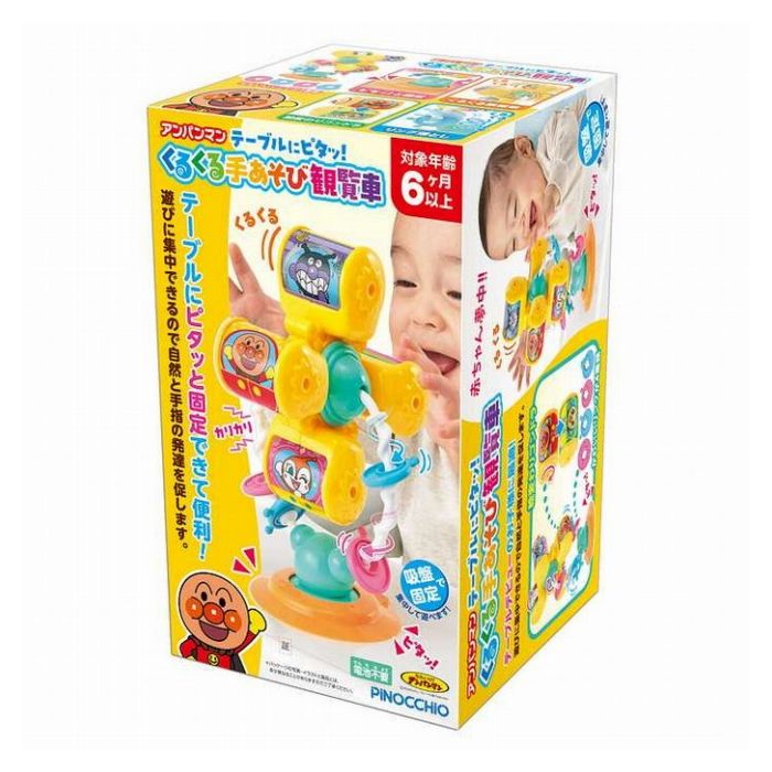 ● 吸盤がおもちゃをテーブルにピタッ！と固定してくれるので、集中して遊べます。● テーブルデビューのお子様にぴったりのおもちゃです。● 観覧車がカリカリ音とともに周り、ドラムの絵柄がくるくる変わります。● アンパンマンの仲間たちのリングが4...