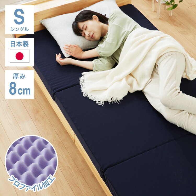 ●特徴プロファイルマットレスとバランスマットレスの融合タイプのマットレスが新登場しました。頭部と脚部分は150Nのやや固めなウレタンを使用しております。一方、腰部分は180Nの硬めの構造。しっかりとした硬さで、腰を支えます。日本の職人がプラ...