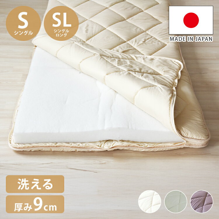 サイズS：100×200cm　SL：100×210cm厚み約9cm材質側地：ポリエステル100％詰め物重量S・SL：4.5kg巻綿ポリエステル100％（樹脂綿）固綿ポリエステル100％（腰部強化固綿）※腰へたり防止バランス固綿備考※ファスナ...
