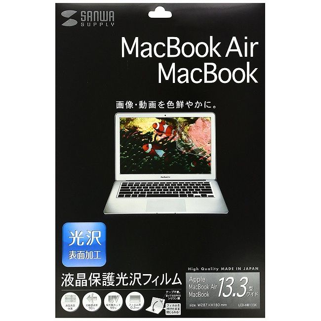 【商品詳細】MacBook13.3型ワイド対応液晶保護フィルム。光沢表面加工でDVD映像などを色鮮やかに。●光沢表面加工でDVD映像などにツヤを与え美しく表示します。●テープ不要で、貼ってもはがせるシリコン膜を使用しています。PET素材とシ...