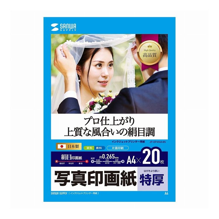 【商品特長】プロ仕上がりの写真印画紙。落ち着いた質感の写真に。特厚タイプ、A4サイズ。●しっとりと落ち着いた質感に仕上がる、控えめな光沢感の絹目調写真印画紙です。写真につやつや感を出したくないときにオススメです。 ●しっかりとコシのある0....
