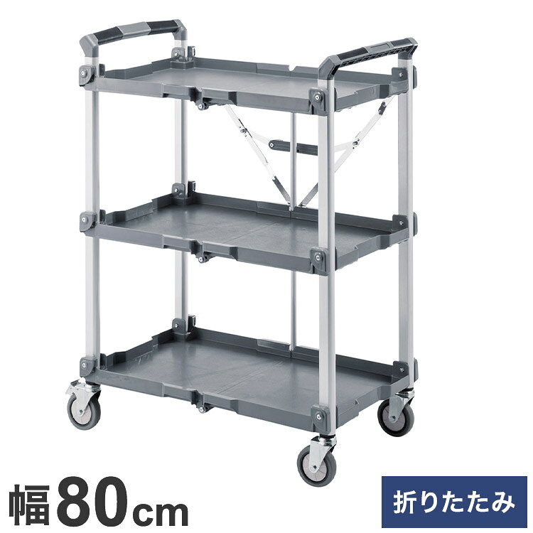 商品詳細・サッと広げて、すぐに使える折りたたみツールカートです。・工具やツールを収納・整理・整頓できるツールカートです。・折りたたみ式なので使わない時はコンパクトに折りたたんで収納できます。・折りたたんだ状態で自立します。・少しの力で移動が...