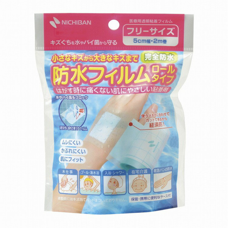【商品説明】キズぐちを水から守ります。フリーサイズ関節や肌にやさしくフィットします。保存に便利なケース付。製品サイズ：50mm×2m個装入数：1個原産国または製造国日本使用期限無【送料について】北海道、沖縄、離島は送料を頂きます。