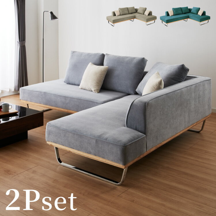 ■商品サイズ［2P］幅151×奥行93×高さ66（座面高さ42）cm［カウチ］幅185×奥行93×高さ66（座面高さ42）cm［背面クッション］幅62×高さ50×厚み20cm［クッション］幅40×高さ40×厚み16cm■素材［張地］ファブリ...