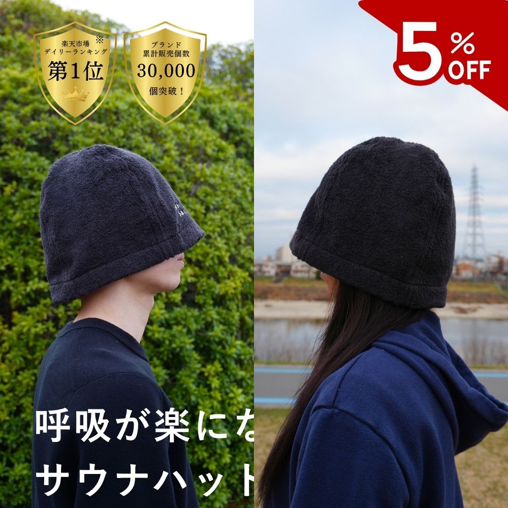 【Maison Sauna】 今治タオル産サウナハット 【こだわり】 今治タオルを使用したやわらかな肌触りと高い吸水性が特徴のサウナハットです。 どんな方でも快適にサウナを楽しめるように大きめサイズの仕様になっております。 大きめサイズで深...
