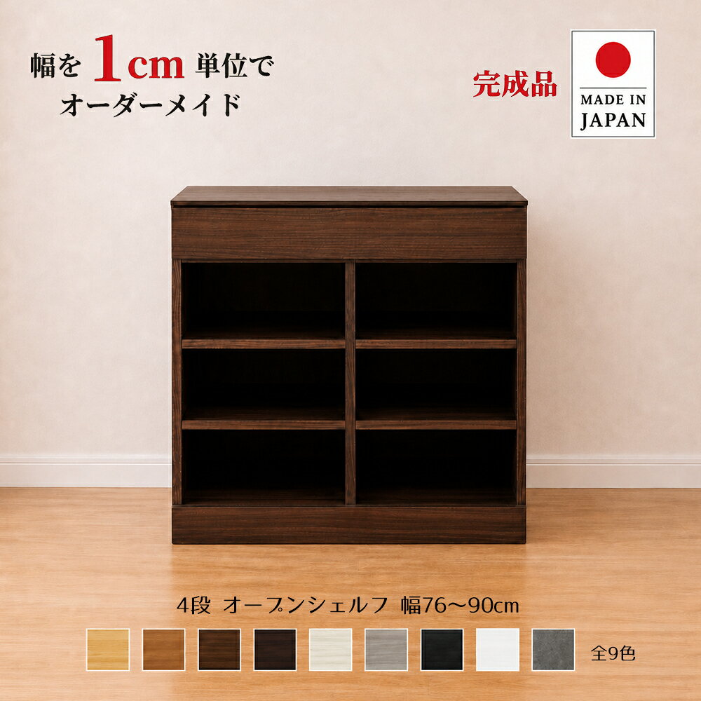 幅1cm単位でオーダー可能！職人仕上げの日本製完成品チェスト【Choisto（チョイスト）】シリーズ。 国内自社工場で製造する、Re-L SHOPオリジナルの受注生産家具です。 「チョイスト」はChoice（選ぶ）＋Storage（収納）を...