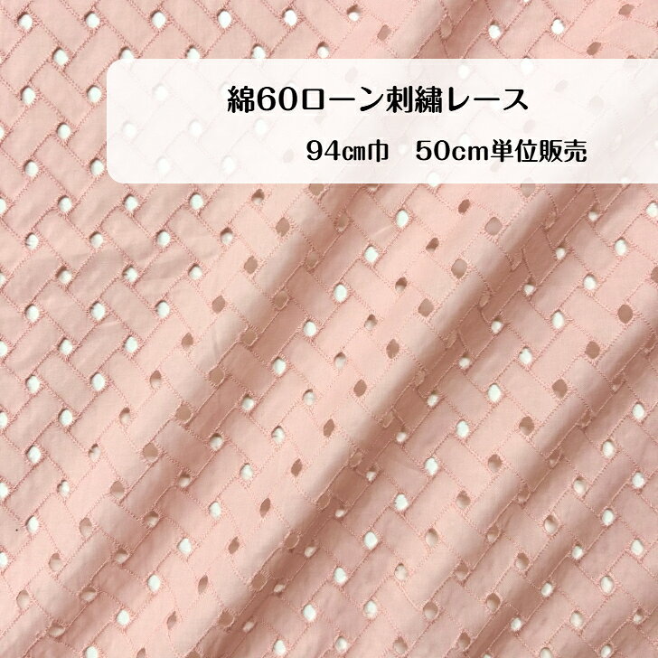 50cm600円　綿刺繡レース　 日本製 生地 madeinjapan ブラウス　キカ柄　インテリア カーテン カバー　 小物 バッグ ポーチ ヘアバンド パープル　ピンク　入園 入学 肌ざわりの良い綿60ローン生地に、北陸の伝統ある織機に...
