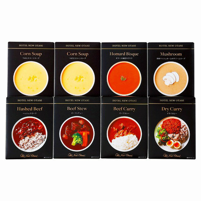 ●セット内容／つぶ入りコーンスープ（150g）×2、ビーフカレー・ハッシュドビーフ・ビーフシチュー（各180g）・国産マッシュルームのクリームスープ・オマール海老のビスク・ドライカレー（各150g）×各1●箱サイズ／18.8×26.7×11...