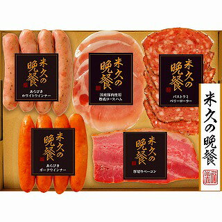 ●セット内容／●国産豚肉使用熟成ロースハム45┣g┫×1、パストラミベリーローラー65┣g┫×1、厚切りベーコン80┣g┫×1、あらびきポークウインナー90┣g┫×1、あらびきホワイトウインナー90┣g┫×1●箱サイズ／18.6×28.2×...