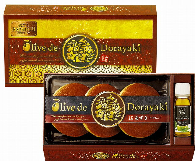 ●材質／●セット内容／どら焼き（あずき）×3・オリーブオイル18g 【卵・小麦】●箱サイズ／箱125×245×55mm●賞味期間／60日間●原産国／JPN●重量／260g和菓匠菴が自信を持ってお届けする最高のおもてなしギフト 「和菓匠菴」の...