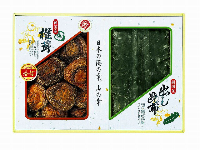 ●セット内容／国内産原木香信椎茸30g・国内産出し昆布50g●箱サイズ／箱263×375×45mm●賞味期間／420日間●原産国／JPN信頼の国内産、椎茸と昆布の詰合せ。