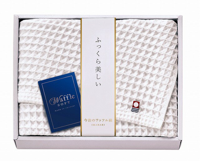 ●サイズ／バスタオル570mm×1100mm●材質／綿100%●セット内容／バスタオル×1●箱サイズ／箱200×250×50mm●原産国／JPN●重量／305g美しさと使い心地の良さを兼ね備えた、立体的な織柄の今治製タオルセット。 「ワッフ...