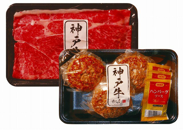 ●セット内容／神戸牛（スライス300g・ハンバーグ130g×3）、ハンバーグソース20g×3 【卵・乳成分・小麦】●箱サイズ／箱277×178×93mm●賞味期間／60日間●原産国／JPN●重量／910g