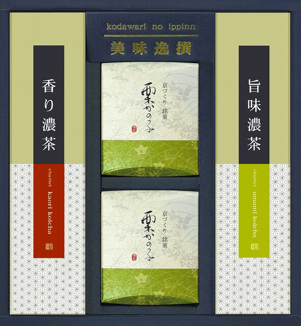 ●セット内容／栗かの子85g×2、ほうじ煎茶40g、深蒸煎茶60g●箱サイズ／箱258×238×45mm●賞味期間／540日間●原産国／JPN他●重量／430g