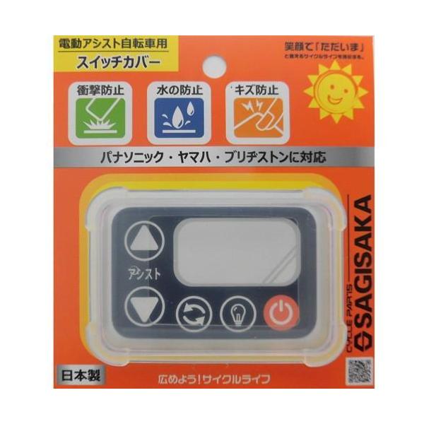 シリコン製で雨に強く操作性も抜群、小さな精密機械をおしゃれにガード！スイッチの外周をしっかりガードし大切な精密機器を衝撃から守ります。■ヤマハ対応車種：PAS WITH/PAS With DX/PAS With SP/PASナチュラM/PA...