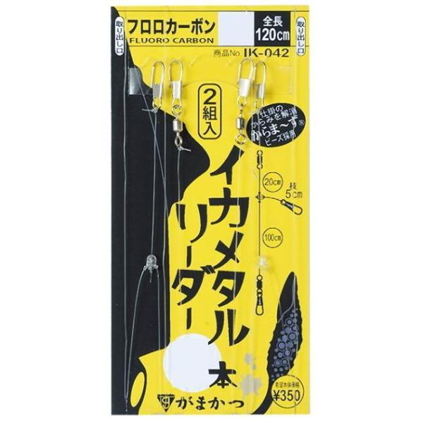 イカメタルリーダー (3本) IK-043●商品情報 ・がまかつ Gamakatsu イカメタルリーダー (3本) IK-043 / イカ 仕掛け フィッシング ソルト ・先端のスナップに鉛スッテを付け、枝には浮スッテを使用する最もベーシッ...