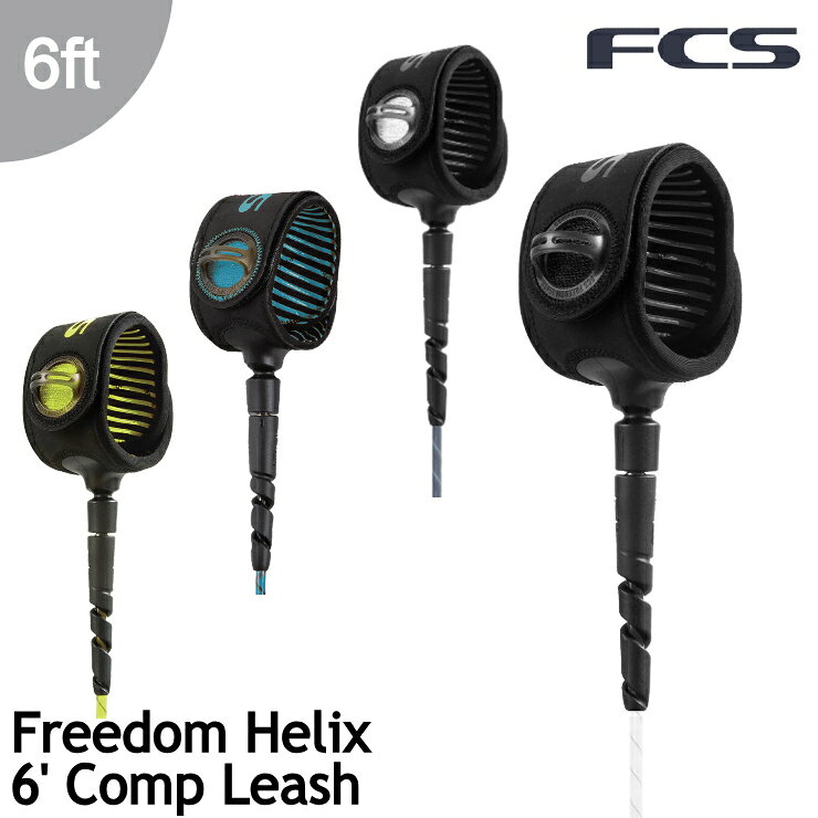 FCS (エフシーエス) 6' FREEDOM HELIX LEASH - COMP (フリーダムヘリックスリーシュ コンプ) 【FCS】無重力の軽さ、別次元の強さ。サステナビリティと最高峰パフォーマンスが融合した最先端リーシュ トウモロコ...
