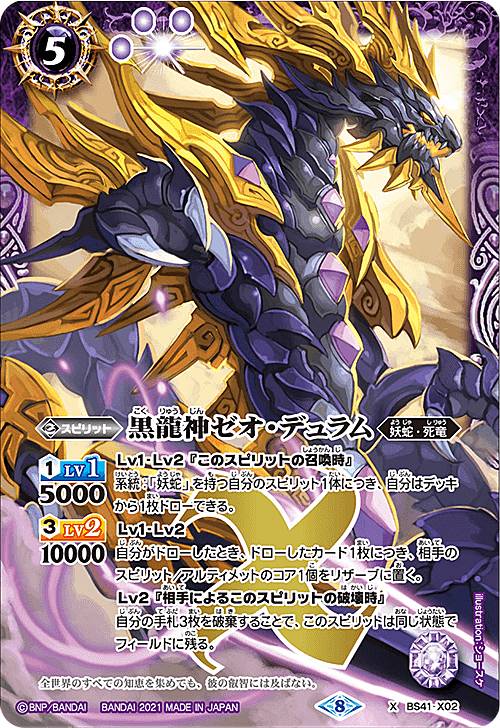 【プレイ用】プレイに支障はありませんが、傷・擦れ・折れ・色ハゲ・傷みなど 若干の問題がある状態でございます。類似商品はこちらバトルスピリッツ BSC38/BS42-X02190円バトルスピリッツ BSC38/BS17-X0595円バトルスピ...