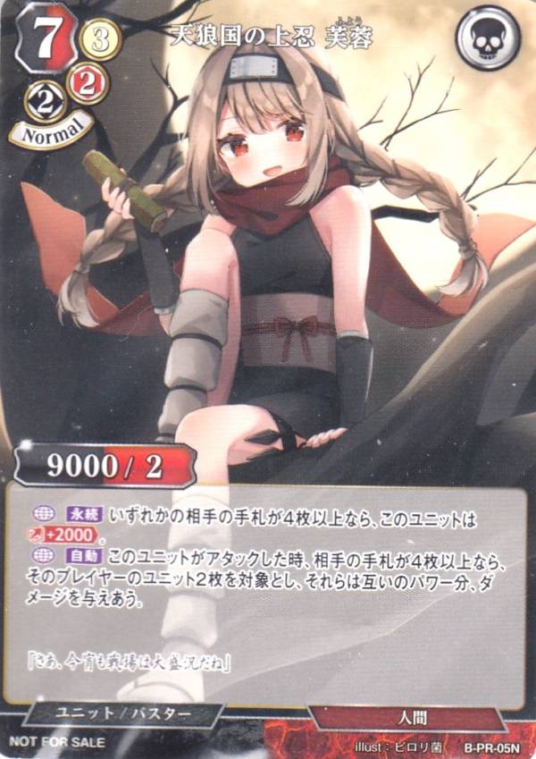 [ボックス、デッキ封入のシングル販売カードです。] 宅配便や、お手軽なメール便など様々な配送方法をご用意しております。類似商品はこちらビルディバイドTCG B-B7/B-PR-04100円ビルディバイドTCG B-B7-81N 孫と狼70円...