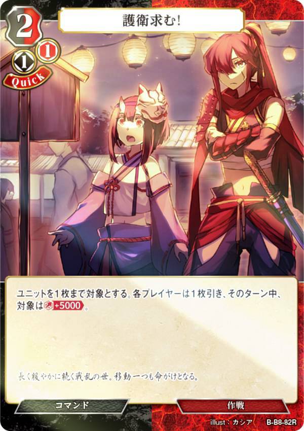 [ボックス、デッキ封入のシングル販売カードです。] 宅配便や、お手軽なメール便など様々な配送方法をご用意しております。類似商品はこちらビルディバイドTCG B-B8-82R 護衛求80円ビルディバイドTCG B-B8-18R シュト50円ビ...