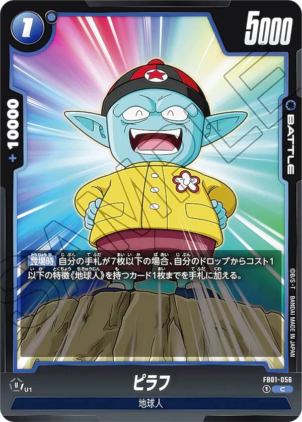 フュージョンワールド [ボックス、デッキ封入のシングル販売カードです。] 宅配便や、お手軽なメール便など様々な配送方法をご用意しております。類似商品はこちらドラゴンボールスーパーカードゲーム フュージョ30円ドラゴンボールスーパーカードゲー...