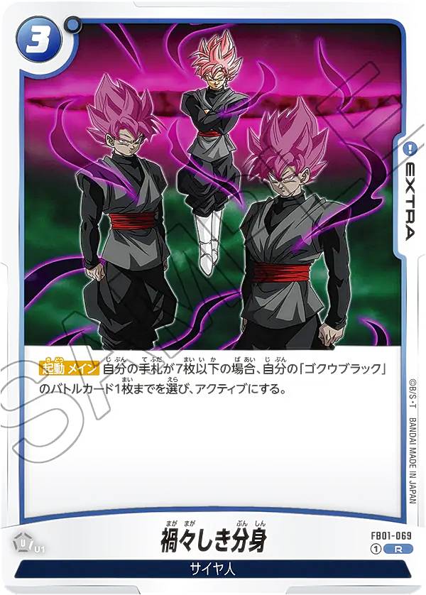 フュージョンワールド [ボックス、デッキ封入のシングル販売カードです。] 宅配便や、お手軽なメール便など様々な配送方法をご用意しております。類似商品はこちらドラゴンボールスーパーカードゲーム フュージョ180円ドラゴンボールスーパーカードゲ...