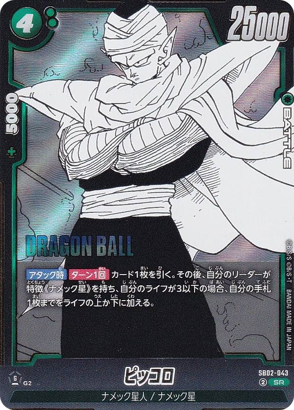 よく一緒に購入されている商品ドラゴンボールスーパーカードゲーム SB02-50円ドラゴンボールスーパーカードゲーム SB02-80円ドラゴンボールスーパーカードゲーム SB02/100円宅配便や、お手軽なメール便など様々な配送方法をご用意し...