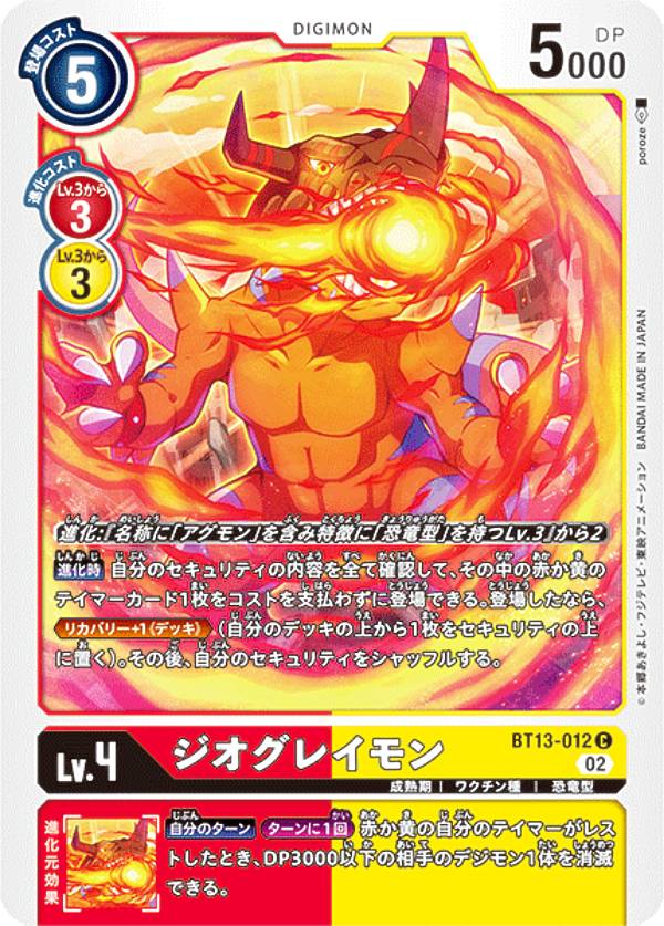 [ボックス、デッキ封入のシングル販売カードです。] 宅配便や、お手軽なメール便など様々な配送方法をご用意しております。類似商品はこちらデジモンカードゲーム BT13-080 プロト50円デジモンカードゲーム BT13-066 ドルガ50円デ...