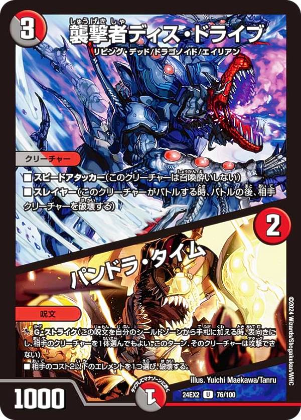 よく一緒に購入されている商品デュエルマスターズ DM24EX2 83/1030円デュエルマスターズ DM24EX2 89/1030円宅配便や、お手軽なメール便など様々な配送方法をご用意しております。　BOX販売・デッキ販売などの記載がない場...