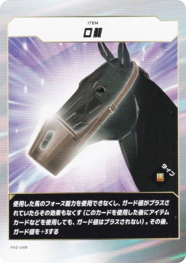 宅配便や、お手軽なメール便など様々な配送方法をご用意しております。　BOX販売・デッキ販売などの記載がない場合、ボックス封入シングルカード、デッキ封入スリーブ、デッキケースなどの単品販売です。 また、商品名に【プレイ用】表記がある場合は、プ...