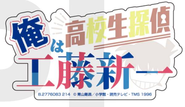 (C)青山剛昌/小学館・読売テレビ・TMS 1996 カプセル商品についてはカプセル・ブックレットが付かない場合があります。食玩についてはお菓子、外箱は付いておらず玩具のみの販売となります。類似商品はこちらモバイルステッカーコレクション 名...