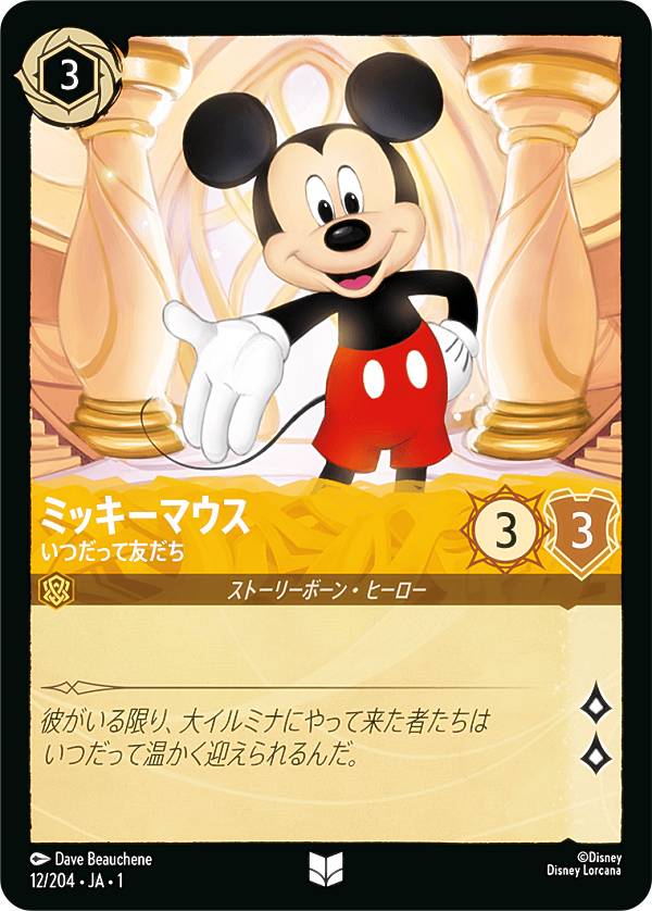 よく一緒に購入されている商品ディズニー ロルカナTCG 201/204・J30円ディズニー ロルカナTCG 7/204・JA・30円ディズニー ロルカナTCG 154/204・J30円(c)Disney Operated by Ravens...