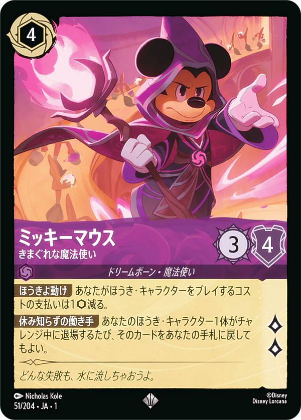 よく一緒に購入されている商品ディズニー ロルカナTCG 194/204・J30円ディズニー ロルカナTCG 24/204・JA80円ディズニー ロルカナTCG 176/204・J80円(c)Disney Operated by Ravens...