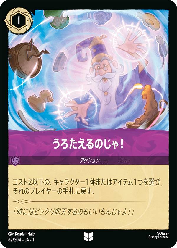 (c)Disney Operated by Ravensburger, an official licensee of Disney. [ボックス、デッキ封入のシングル販売カードです。] 宅配便や、お手軽なメール便など様々な配送方法をご用意...
