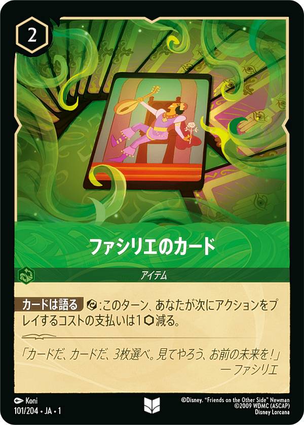 (c)Disney Operated by Ravensburger, an official licensee of Disney. [ボックス、デッキ封入のシングル販売カードです。] 宅配便や、お手軽なメール便など様々な配送方法をご用意...