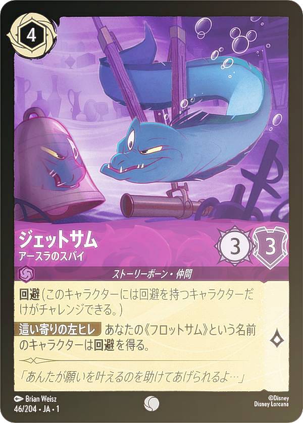 (c)Disney Operated by Ravensburger, an official licensee of Disney. [ボックス、デッキ封入のシングル販売カードです。] 宅配便や、お手軽なメール便など様々な配送方法をご用意...