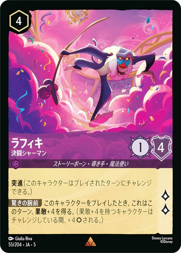 よく一緒に購入されている商品ディズニー ロルカナTCG 153/204・J80円宅配便や、お手軽なメール便など様々な配送方法をご用意しております。　BOX販売・デッキ販売などの記載がない場合、ボックス封入シングルカード、デッキ封入スリーブ、...