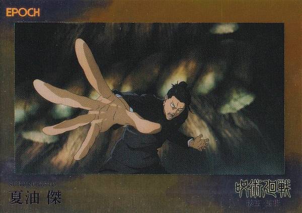 (c)芥見下々／集英社・呪術廻戦製作委員会 (c)2025 EPOCH カプセル商品についてはカプセル・ブックレットが付かない場合があります。食玩についてはお菓子、外箱は付いておらず玩具のみの販売となります。類似商品はこちら 2025 呪術...