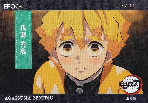 (c)吾峠呼世晴／集英社・アニプレックス・ufotable (c)2025 EPOCH カプセル商品についてはカプセル・ブックレットが付かない場合があります。食玩についてはお菓子、外箱は付いておらず玩具のみの販売となります。類似商品はこちら...