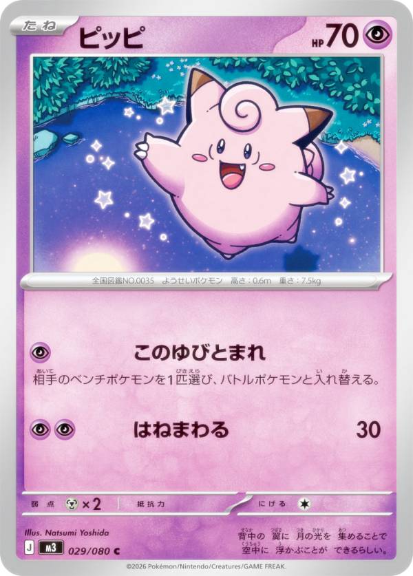 よく一緒に購入されている商品ポケモンカードゲーム M3 076/080 ユ80円宅配便や、お手軽なメール便など様々な配送方法をご用意しております。　BOX販売・デッキ販売などの記載がない場合、ボックス封入シングルカード、デッキ封入スリーブ、...