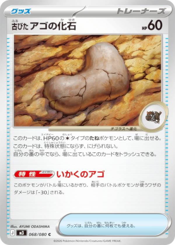 よく一緒に購入されている商品ポケモンカードゲーム M3 044/080 ガ50円ポケモンカードゲーム M3 043/080 チ30円宅配便や、お手軽なメール便など様々な配送方法をご用意しております。　BOX販売・デッキ販売などの記載がない場...