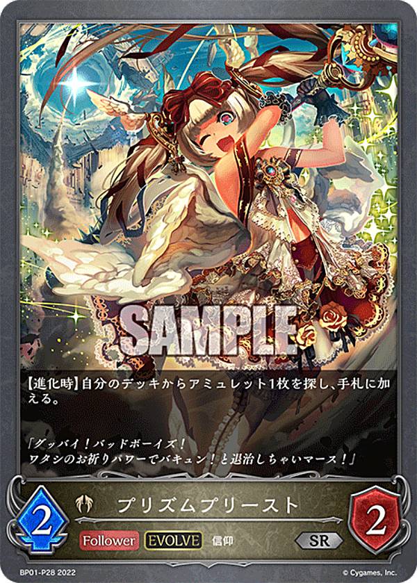 [ボックス、デッキ封入のシングル販売カードです。] 宅配便や、お手軽なメール便など様々な配送方法をご用意しております。類似商品はこちらシャドウバース エボルヴ BP01-P27 プ780円シャドウバース エボルヴ BP01-136 プ100...