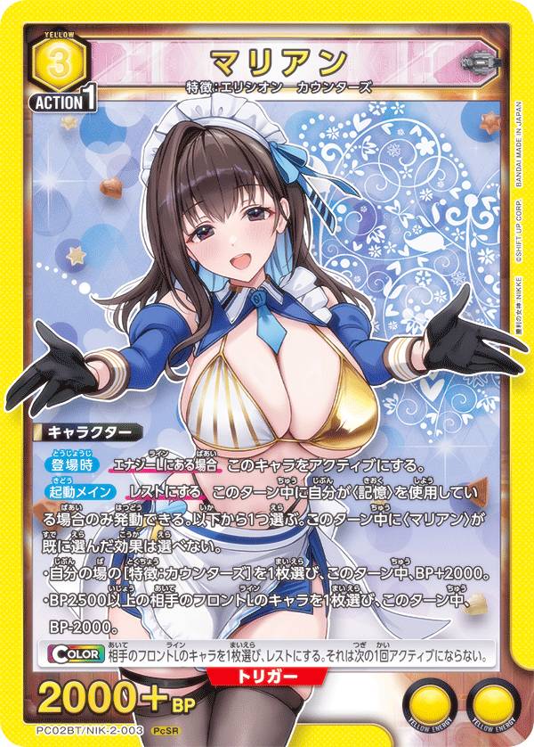 よく一緒に購入されている商品ユニオンアリーナ PC02BT/NIK-2-0100円ユニオンアリーナ PC02BT/NIK-2-0100円ユニオンアリーナ PC02BT/NIK-2-0580円宅配便や、お手軽なメール便など様々な配送方法をご用...