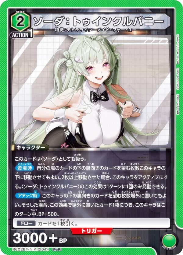 よく一緒に購入されている商品ユニオンアリーナ PC02BT/NIK-2-0100円ユニオンアリーナ PC02BT/NIK-2-0220円ユニオンアリーナ PC02BT/NIK-2-0580円宅配便や、お手軽なメール便など様々な配送方法をご用...