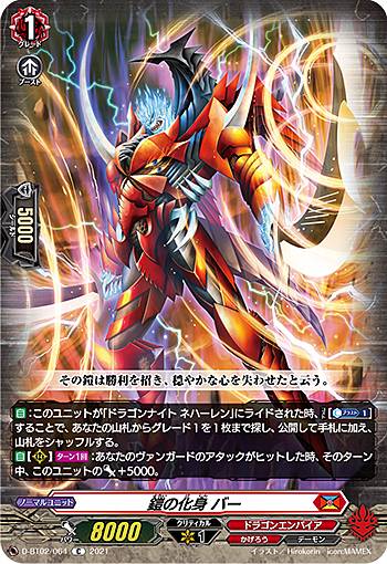 よく一緒に購入されている商品ヴァンガード D-BT01/066 白光竜 パ30円ヴァンガード D-BT02/066 リザードラ30円宅配便や、お手軽なメール便など様々な配送方法をご用意しております。　BOX販売・デッキ販売などの記載がない場...