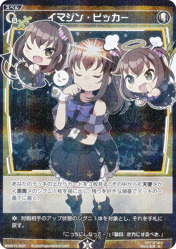 よく一緒に購入されている商品ウィクロス WX24-P2-062P 聖天　シ480円宅配便や、お手軽なメール便など様々な配送方法をご用意しております。　BOX販売・デッキ販売などの記載がない場合、ボックス封入シングルカード、デッキ封入スリーブ...