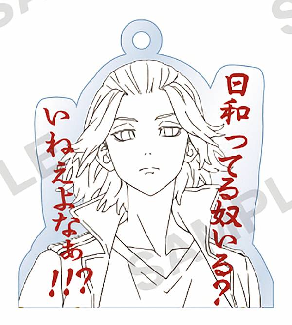 (c)和久井健・講談社／アニメ「東京リベンジャーズ」製作委員会 カプセル商品についてはカプセルが付かない場合があります。食玩についてはお菓子は付いておらず玩具のみの販売となります。宅配便や、お手軽なメール便など様々な配送方法をご用意しており...